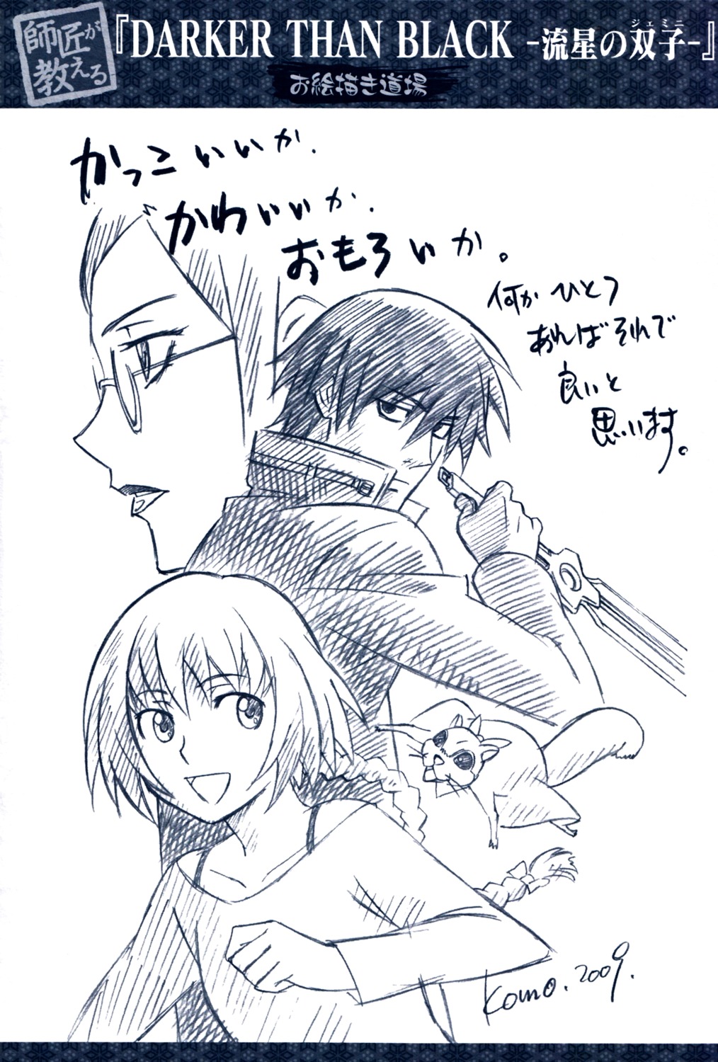 komori takahiro darker than black hei kirihara misaki mao (darker than black) suou pavlichenko ...
